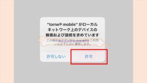 nasneを使って「iPad」でテレビを見る方法