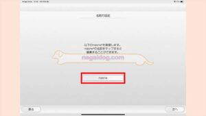nasneを使って「iPad」でテレビを見る方法