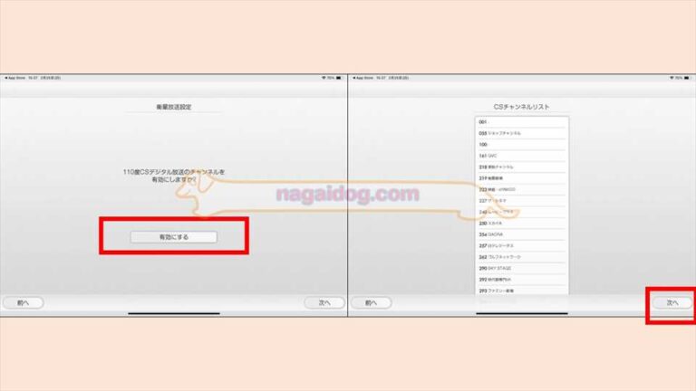 nasneを使って「iPad」でテレビを見る方法