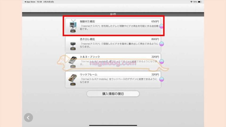 nasneを使って「iPad」でテレビを見る方法