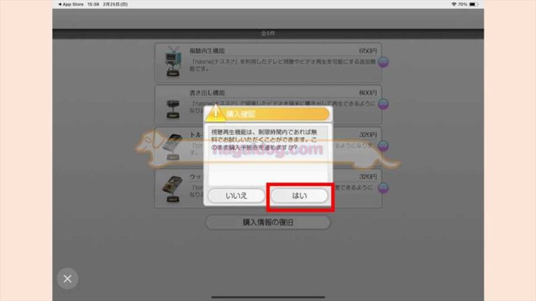 nasneを使って「iPad」でテレビを見る方法