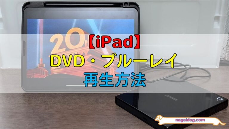 nasneを使って「iPad」でテレビを見る方法