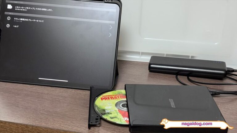 「iPad」でDVD・ブルーレイを再生する方法