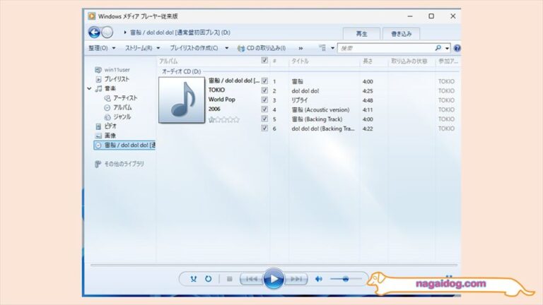 【Windows11】パソコンでのCD取り込み方法