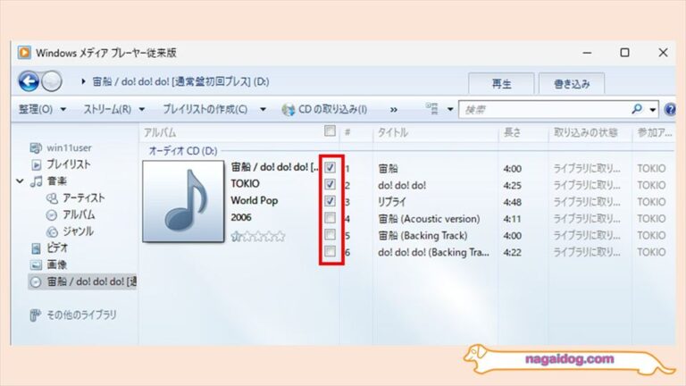 【Windows11】パソコンでのCD取り込み方法